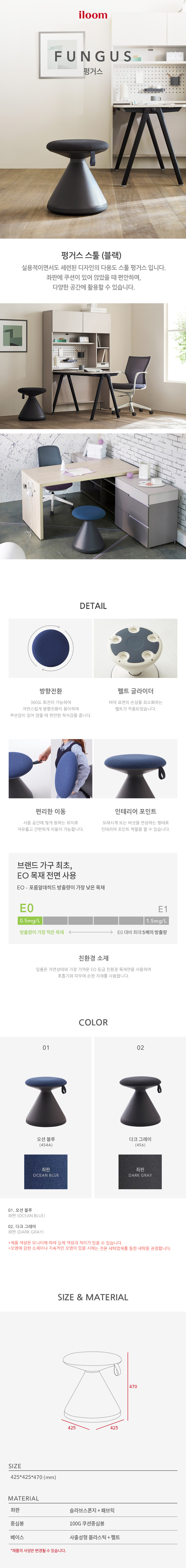 [일룸] 펑거스 스툴 (블랙) - 현대Hmall